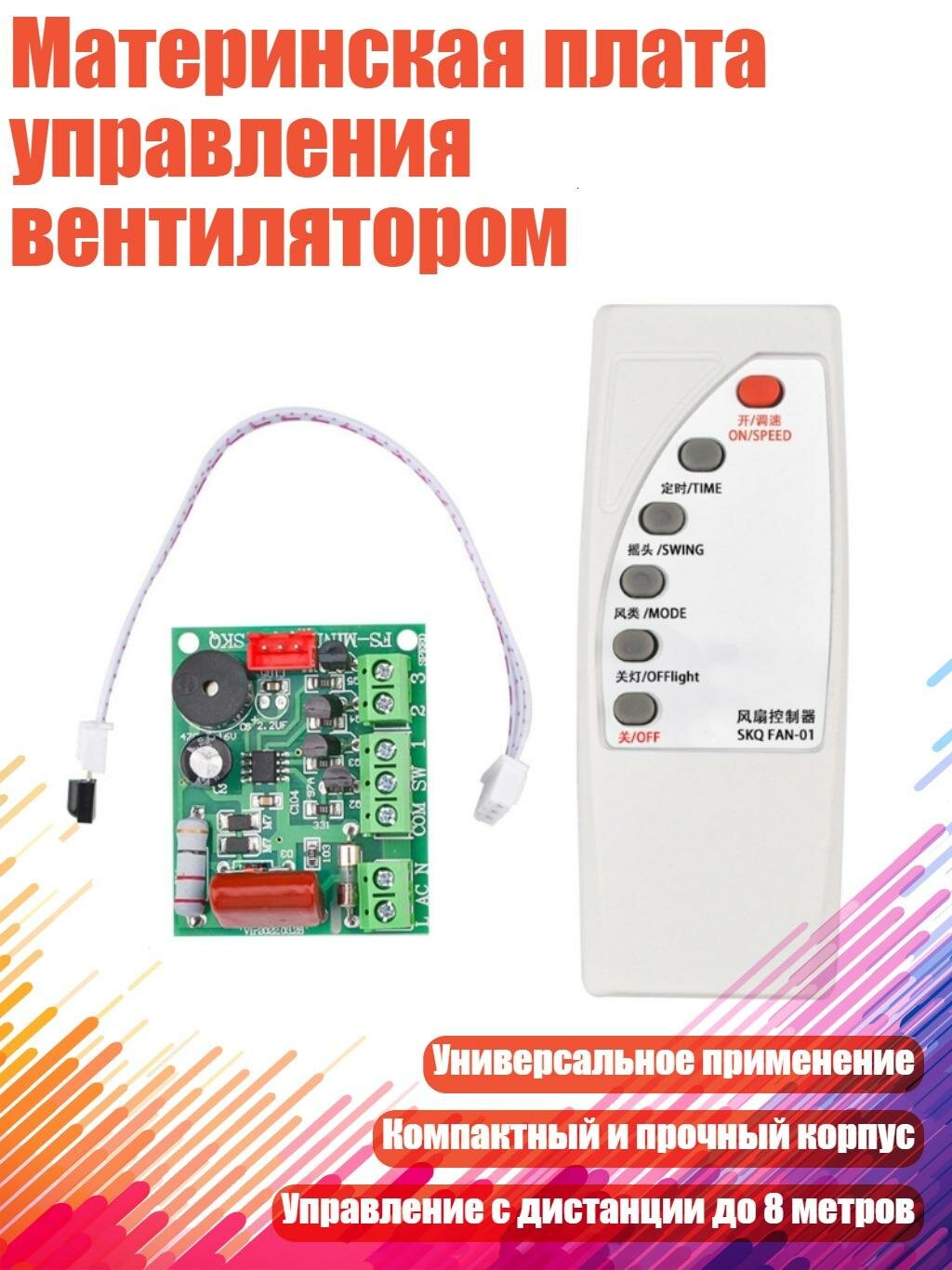 Материнская плата управления вентилятором