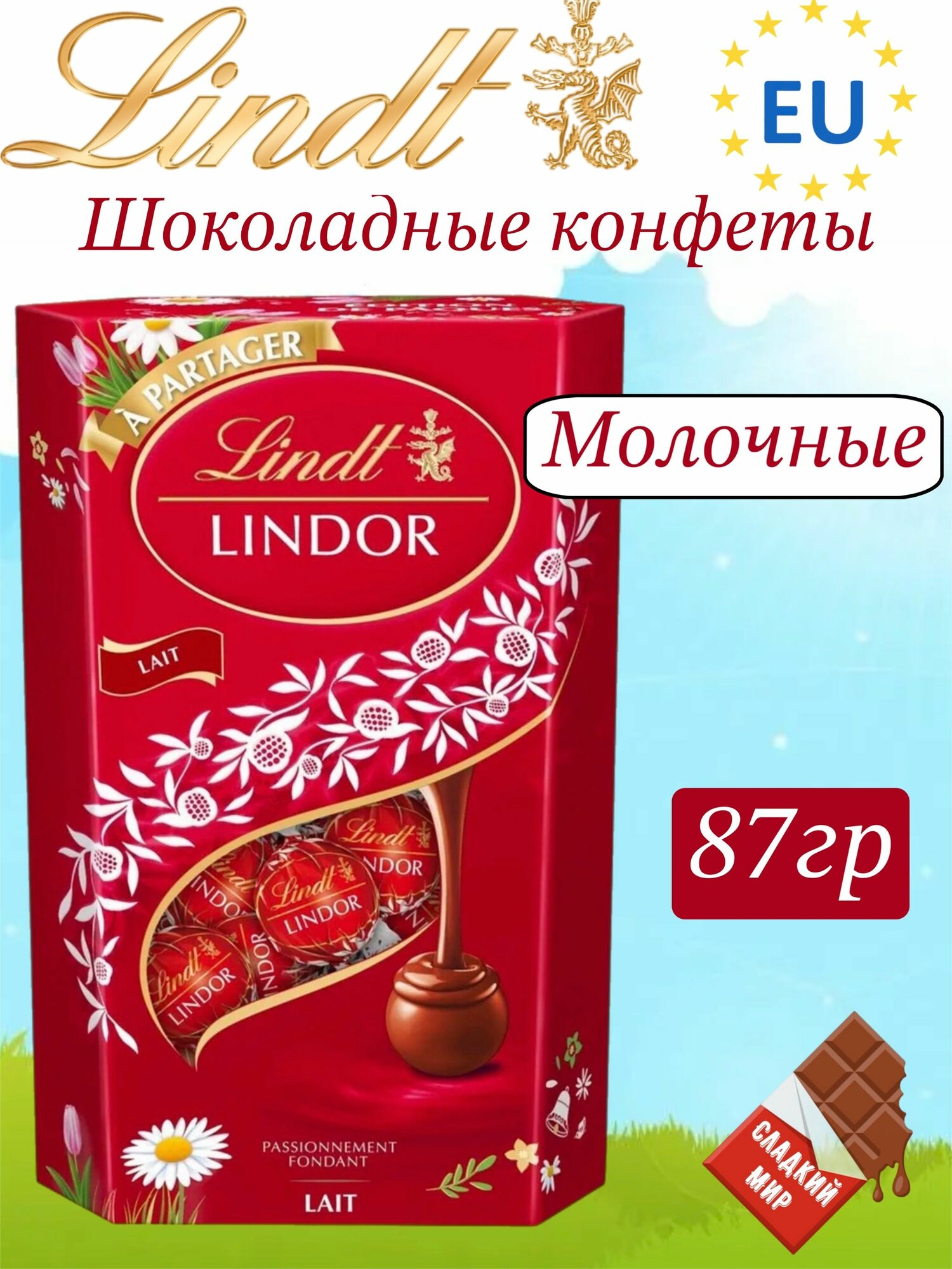 Конфеты Lindt Lindor из молочного шоколада с тающей начинкой / Milk Pralines 87гр