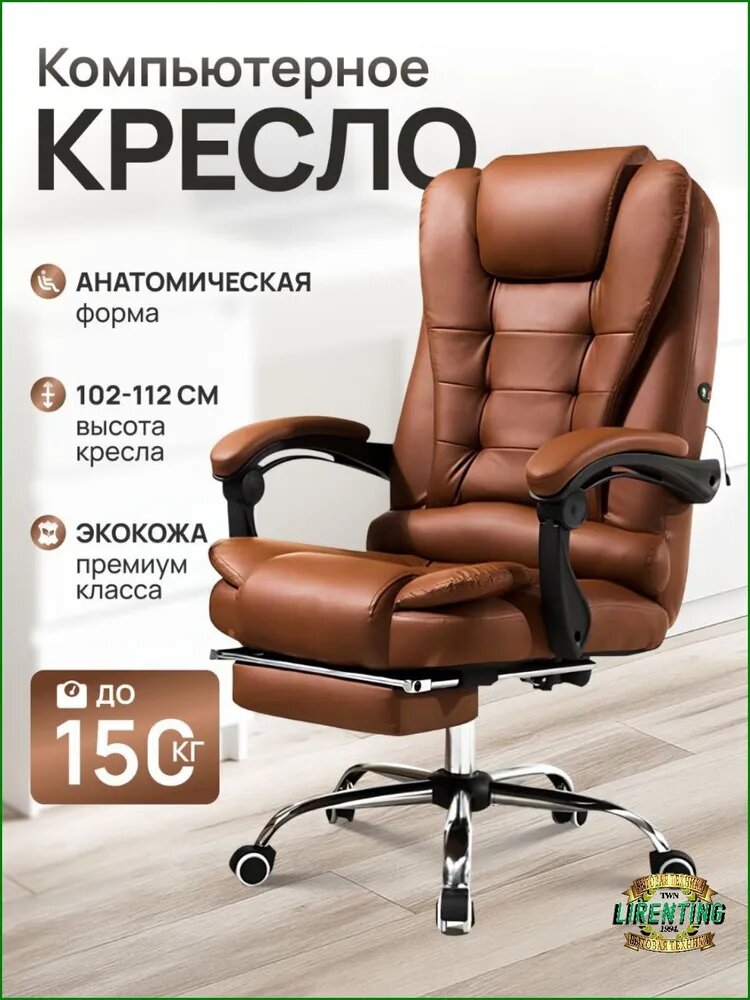 Офисное кресло, коричневый