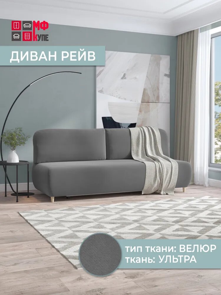 Диван прямой, раскладной Рейв Ультра в цвете серый (грэй)