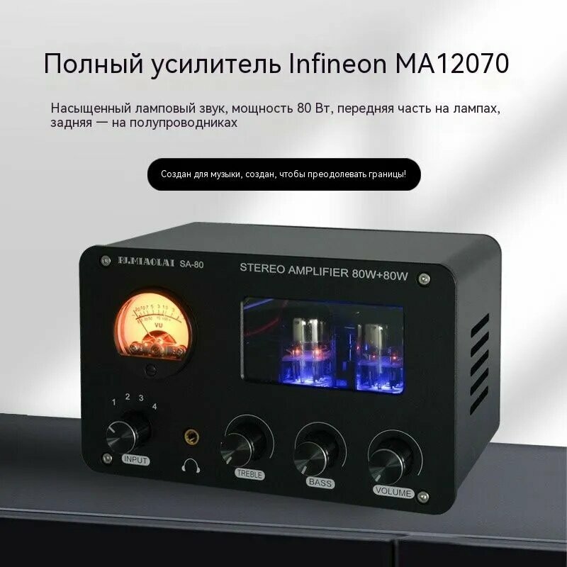 Бытовой высокомощный ламповый усилитель мощности HiFi SA-80 bile machine