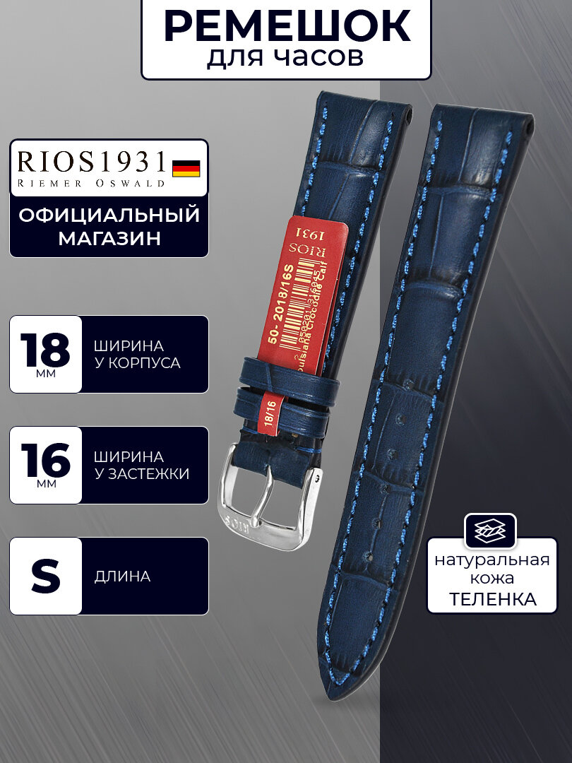 Ремешок