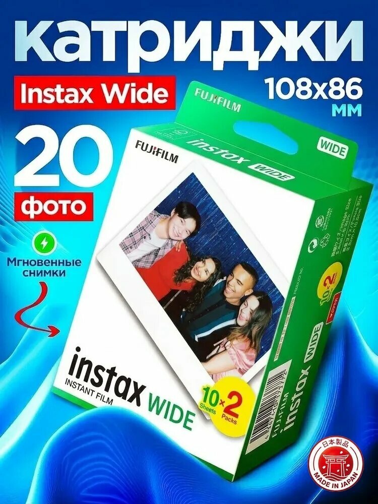 Картриджи Fujifilm Instax Wide 2x10 (20 кадров)