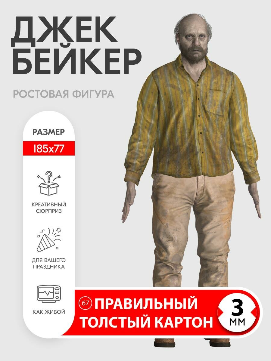 Аксессуар для фотосессий, Джек Бейкер (Resident Evil), ростовая фигура