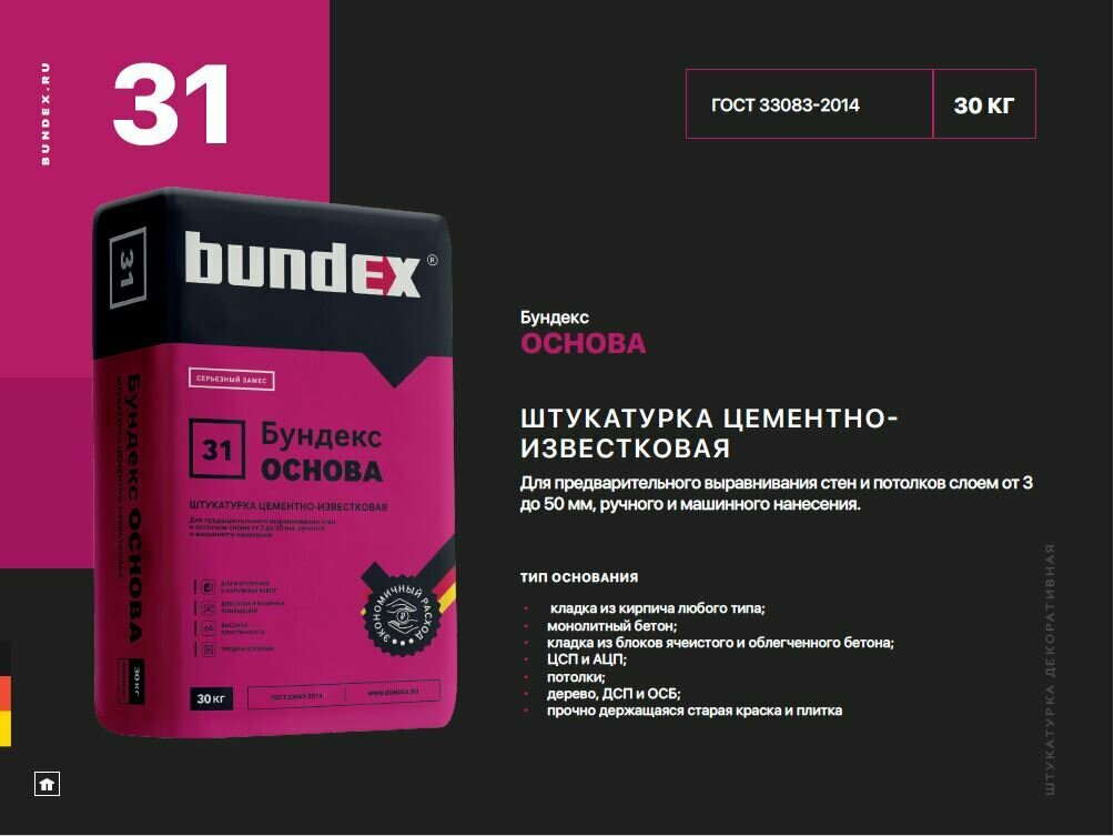 Штукатурка Bundex Основа, цементная, серая, влагостойкая, 25кг