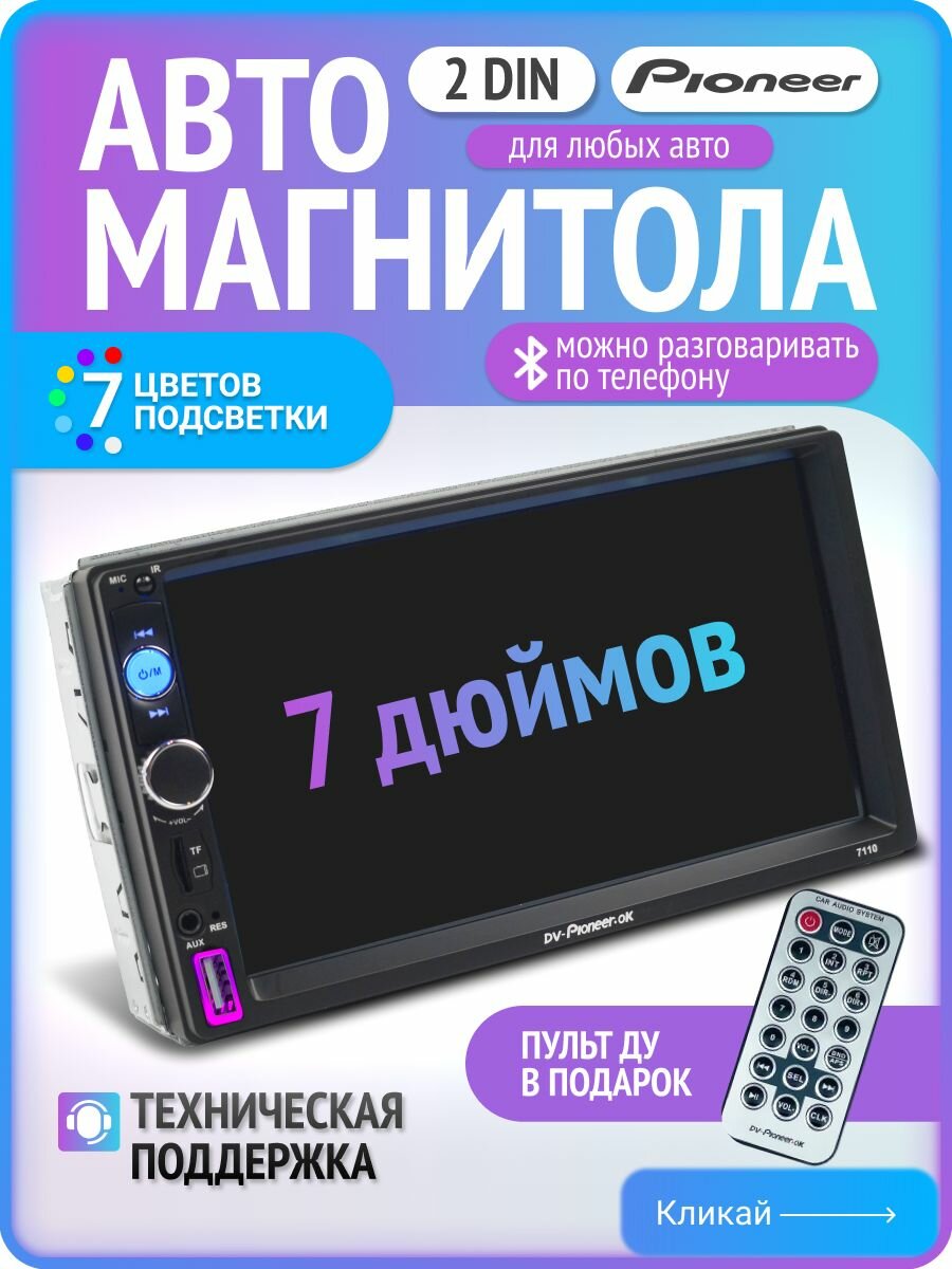 Магнитола для авто с блютуз 2 din 7 дюймов автомагнитола