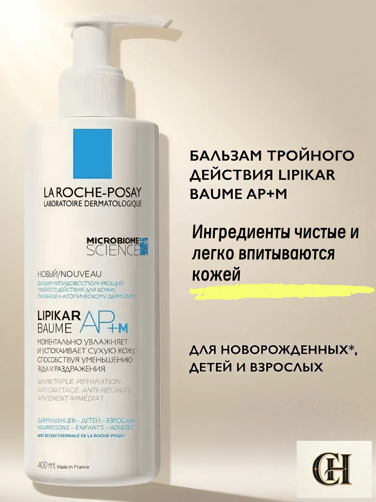 LIPIKAR AP+M Лосьон для тела, Используется для ухода за лицом, ногами400 мл