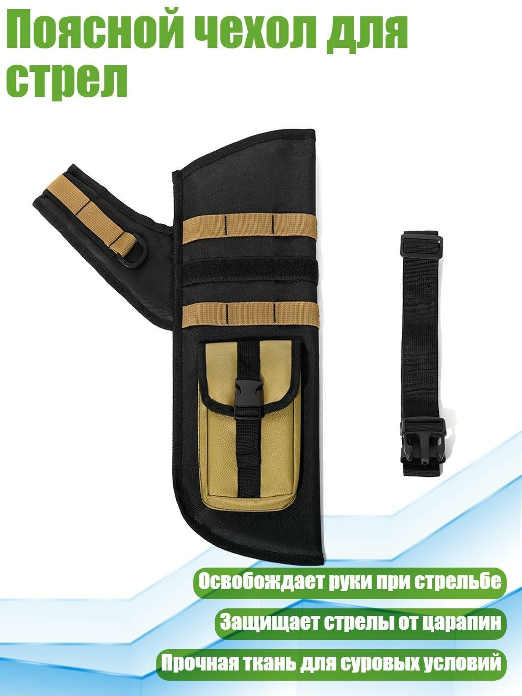 Поясной чехол для стрел, Цвет Хаки