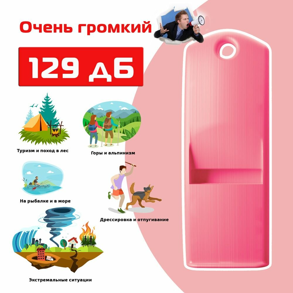 Очень громкий розовый свисток для выживания и ЧС / >129 децибел