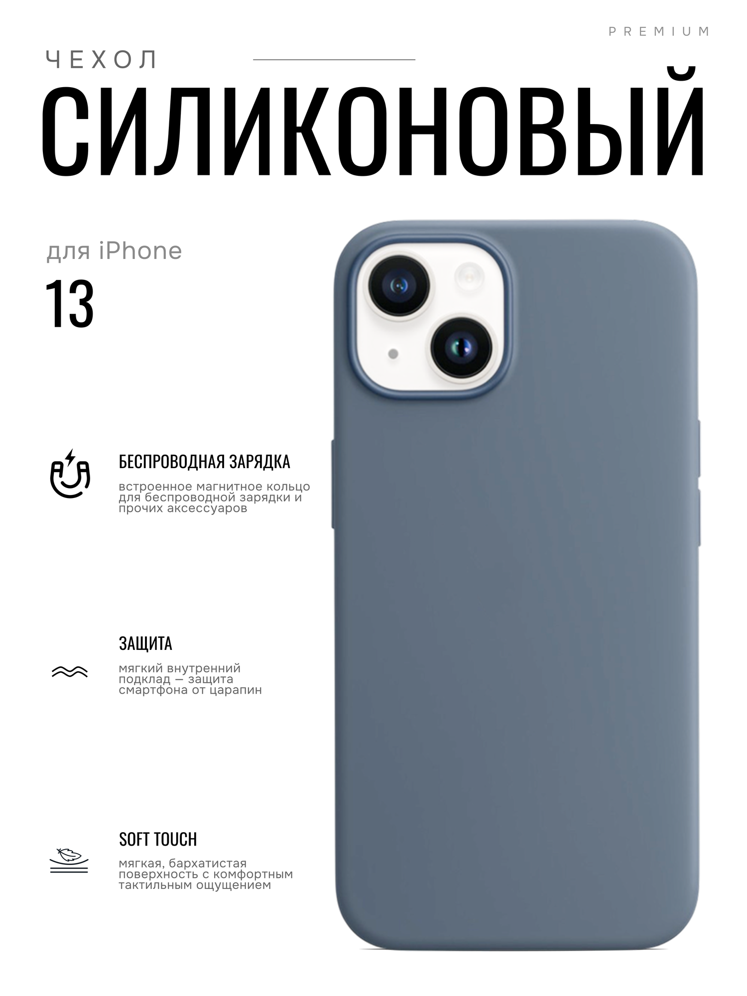 Силиконовый чехол для iPhone 13 с поддержкой беспроводной зарядки