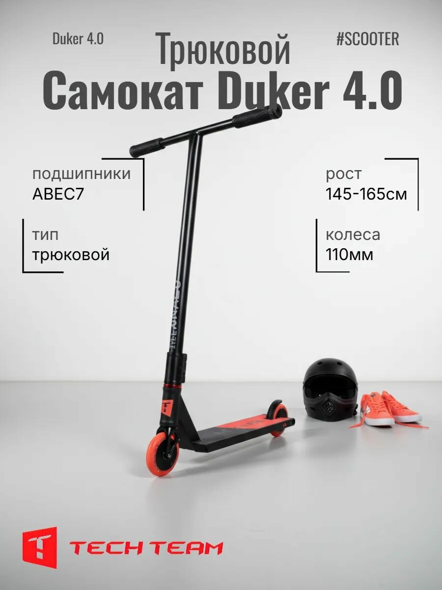 Самокат трюковой Duker 4.0, black-red, Tech Team, для тренировок в скейт-парке и выполнения трюков