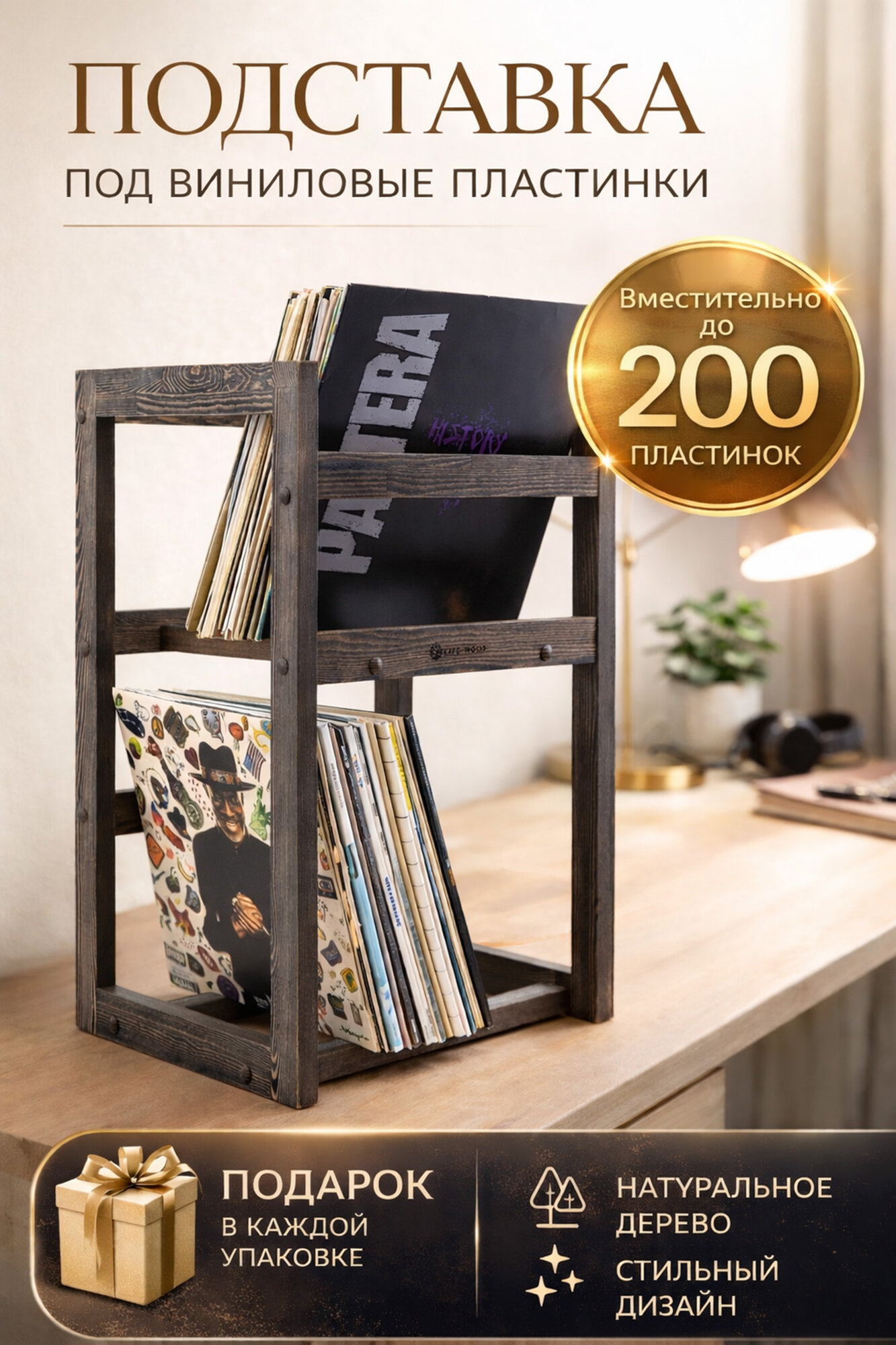 Подставка, стойка для виниловых пластинок из массива лиственницы ДЧ LW