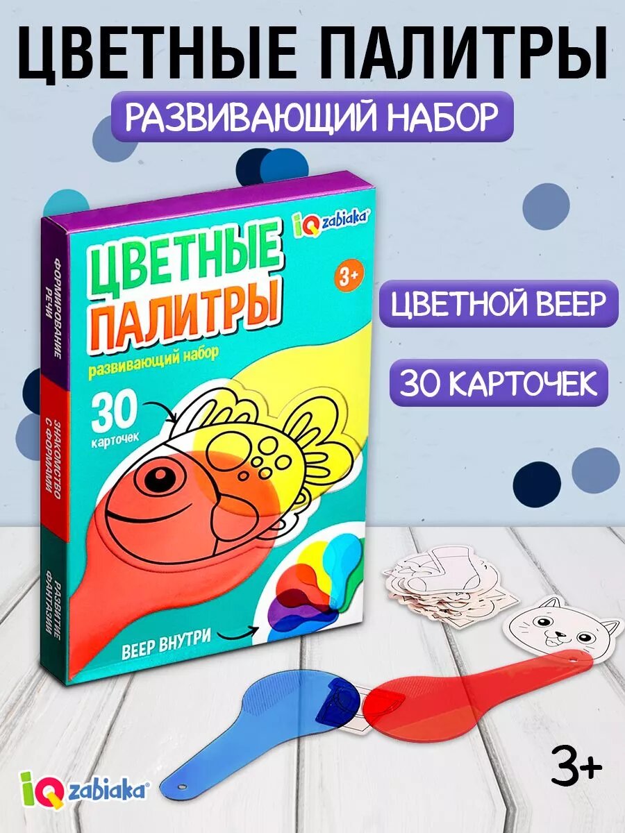 Развивающий набор IQ-ZABIAKA "Цветные палитры", 30 карточек, веер внутри, для детей и малышей