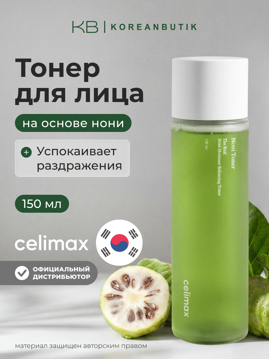 Celimax The Real Noni Acne Bubble Cleanser 155 ml Пенка очищающая на основе нони