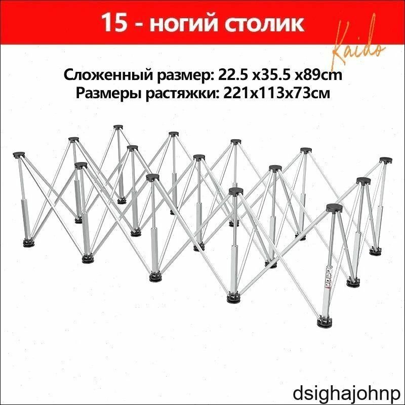 Подстолье складное "Сороконожка", 15 ножек, 220см113см73см