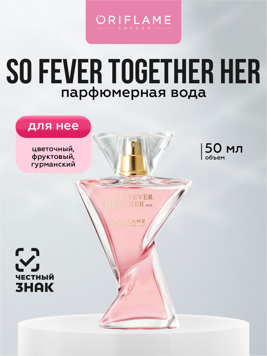 Парфюмерная вода Oriflame So Fever Together Her 50 мл.