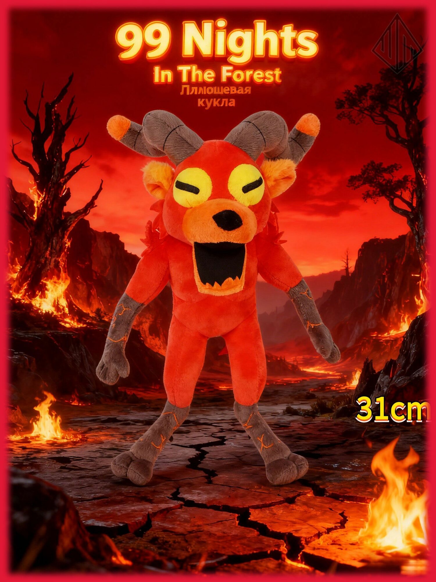 99 Ночей В Лесу Мягкая Игрушка 31cm