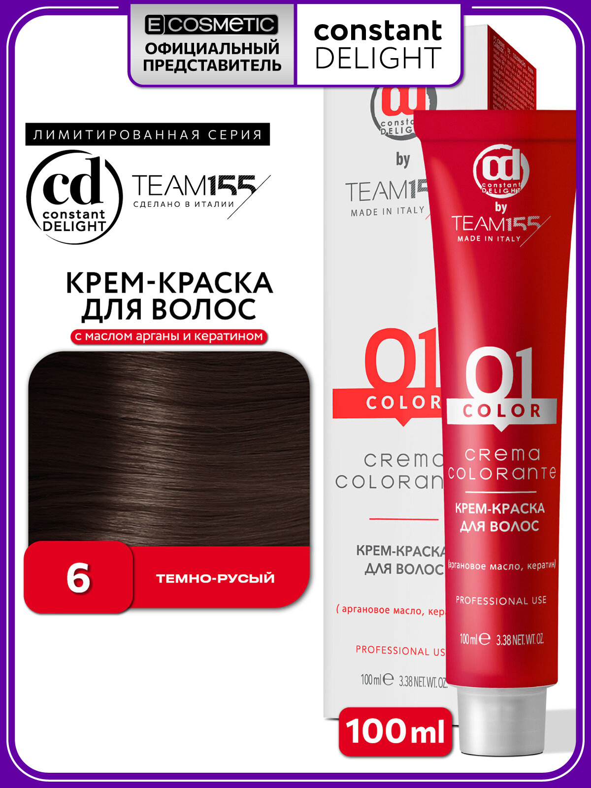 Краска для окрашивания волос CONSTANT DELIGHT Team155 6 темно-русый 100 мл