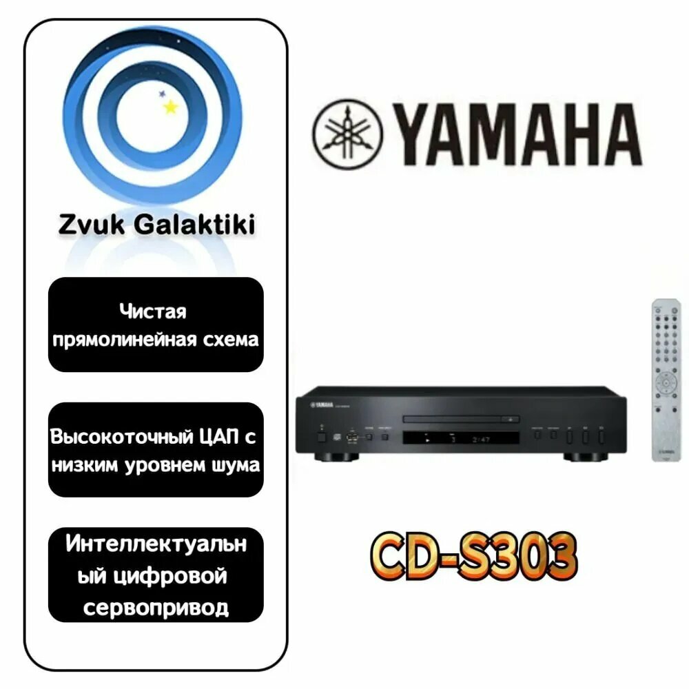 HIFI CD-плеер Yamaha CD 303 поддерживает чистый сквозной аудиовыход высокого качества, цифровое декодирование звука, воспроизведение по USB, черное