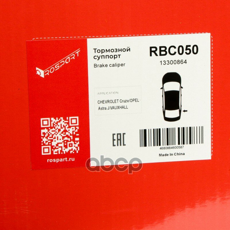 Суппорт ROSPART арт. RBC050 — фото 1