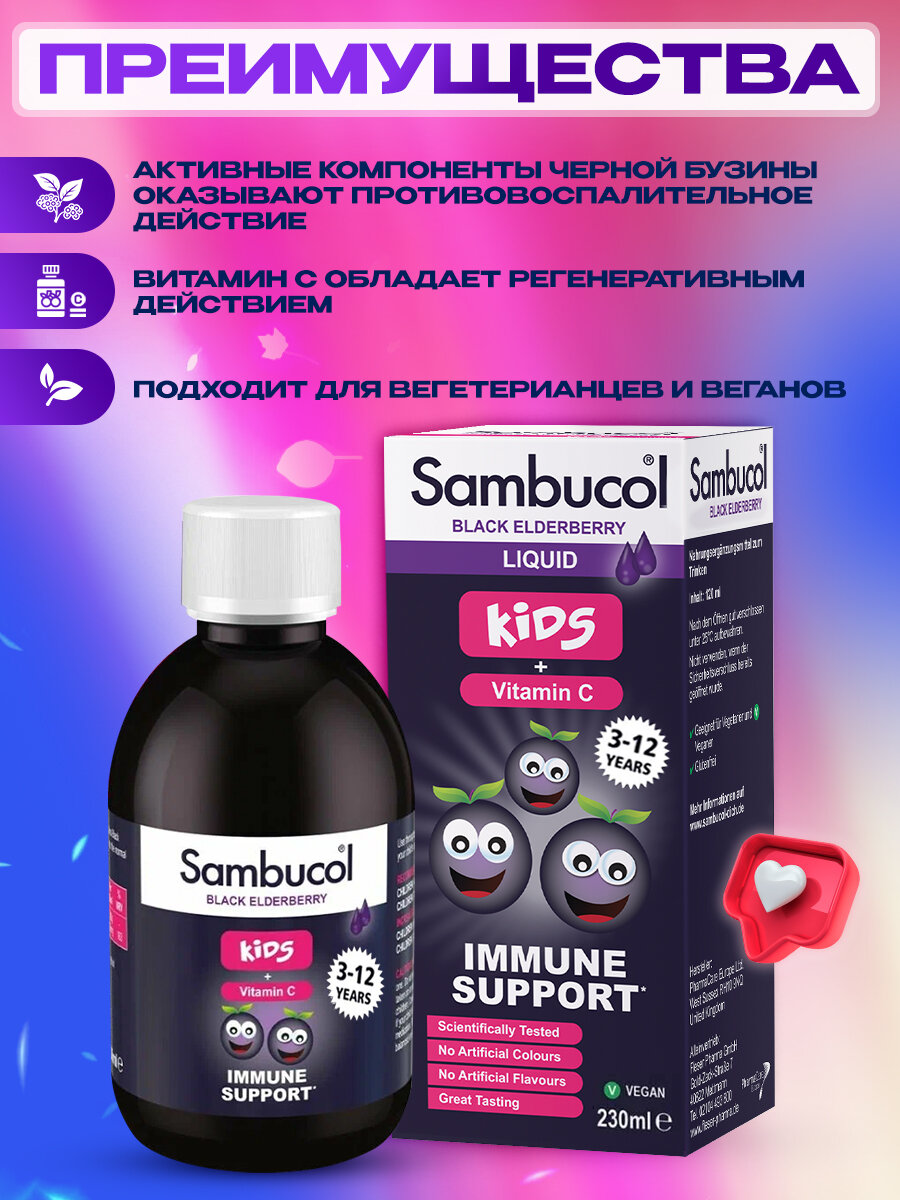Sambucol Black Elderberry Kids + Vitamin C, 1+, Бузина + Витамин С, Сироп без сахара 230 мл, для детей для иммунитета — фото 1