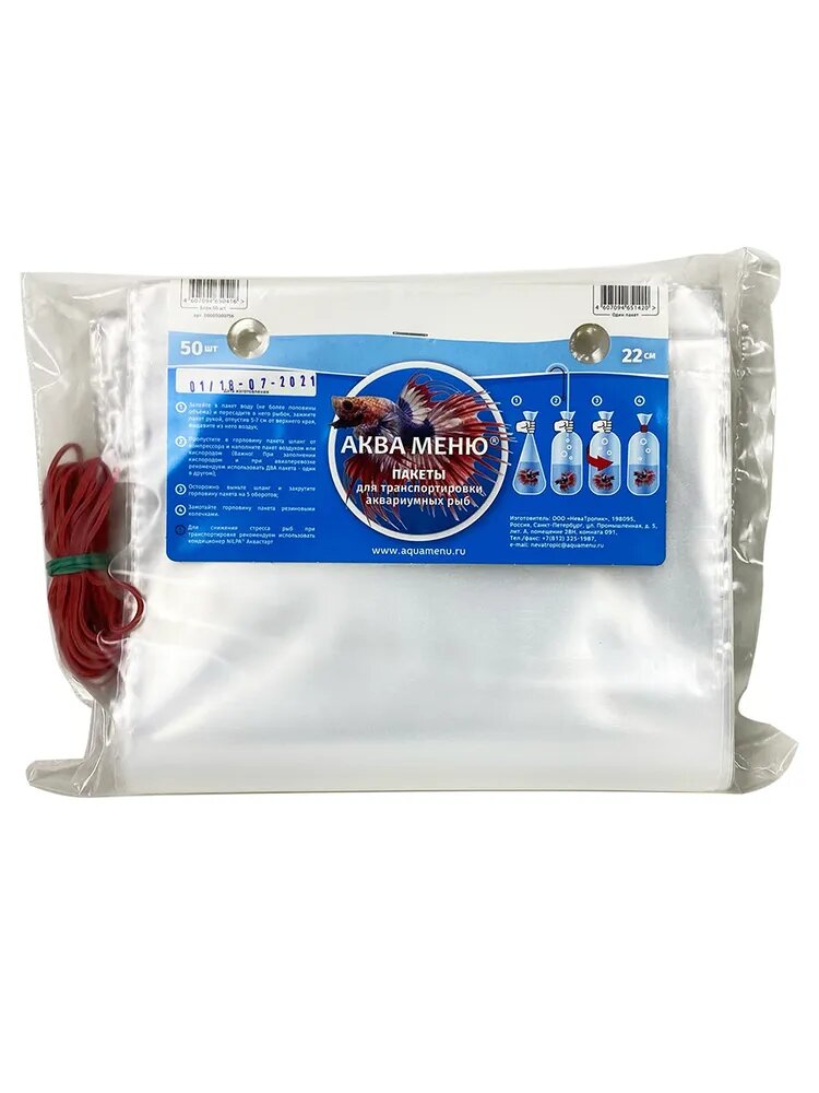 Aquamenu пакет для аквариумных рыб 22см*4,5л уп.50 шт. прозрачные