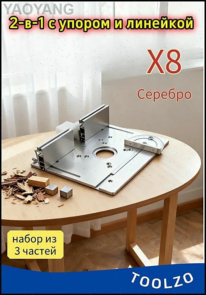 Поворотная пластина-столешница для фрезера и триммера, алюминиевая со шкалой, упором и толкателем