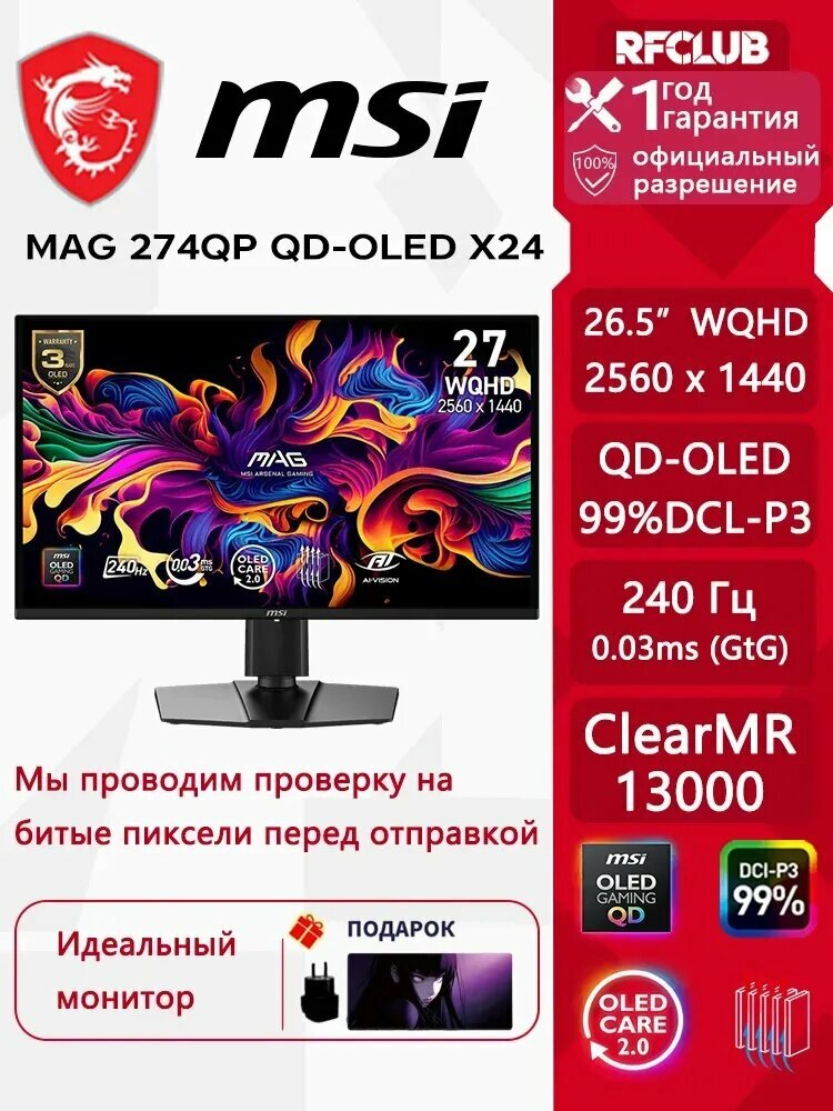 MSI 26.5" Монитор MAG 274QP QD-OLED X24, черно-серый, черный матовый
