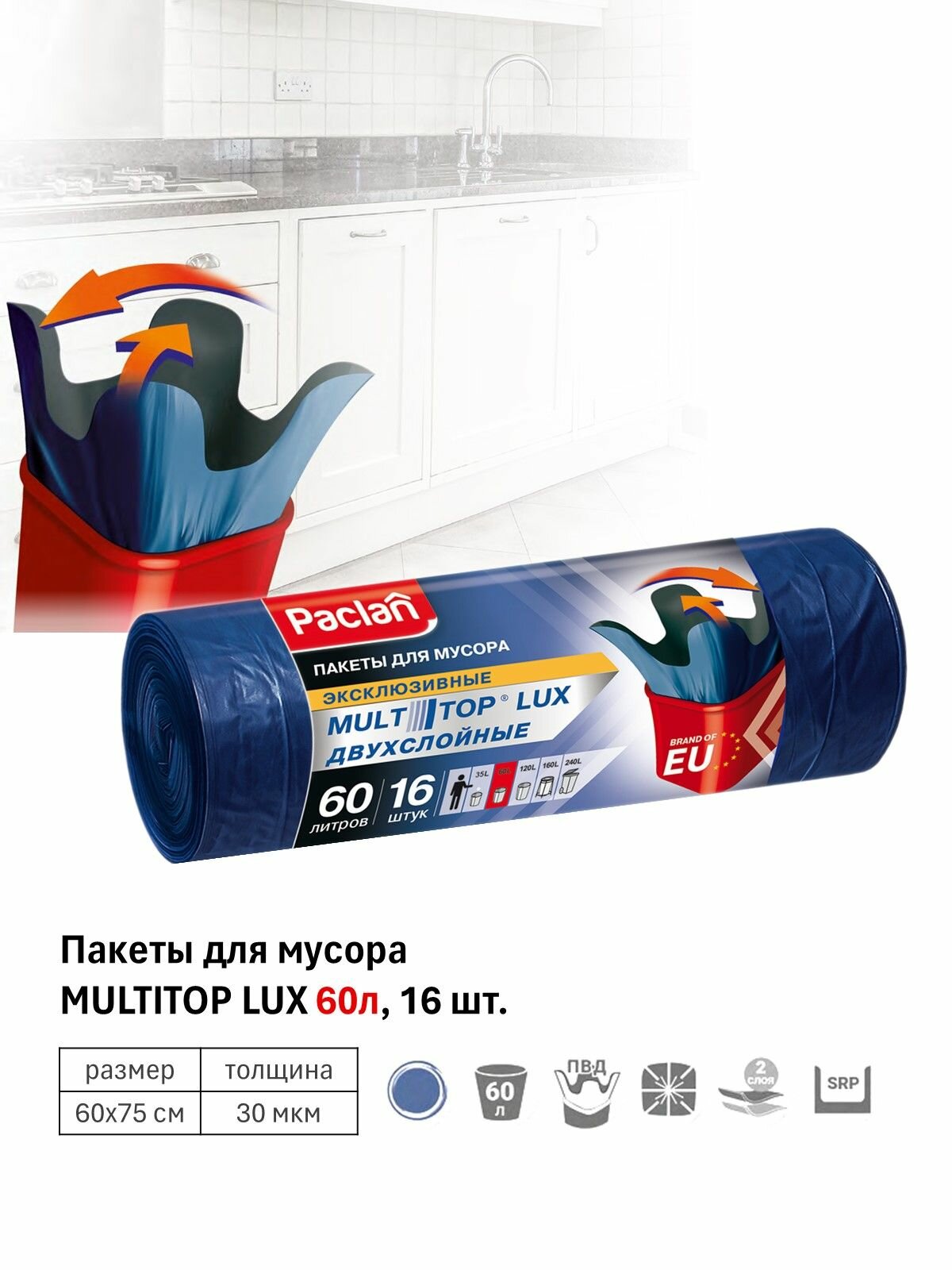Паклан мешки для мусора MULTI-TOP LUX 60л x 16шт (30 мкм)