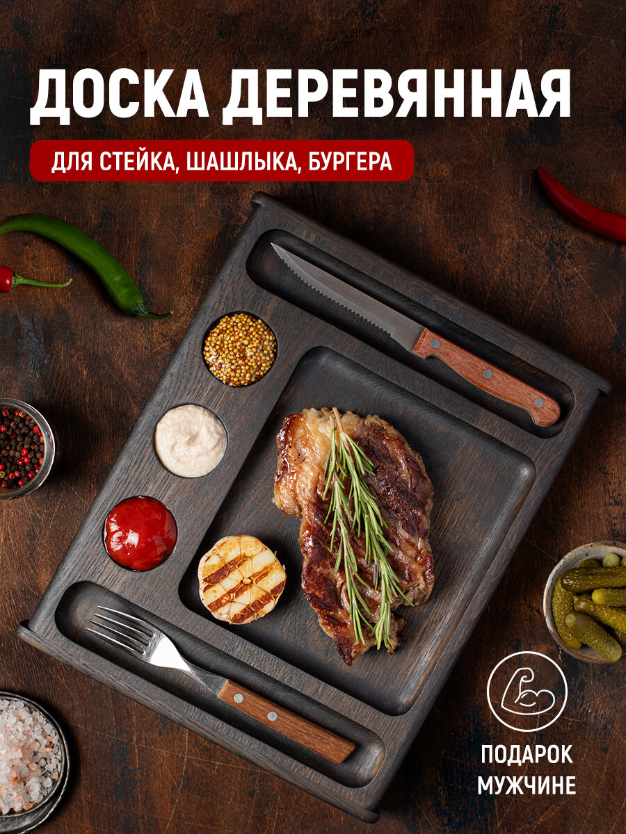 Разделочная доска