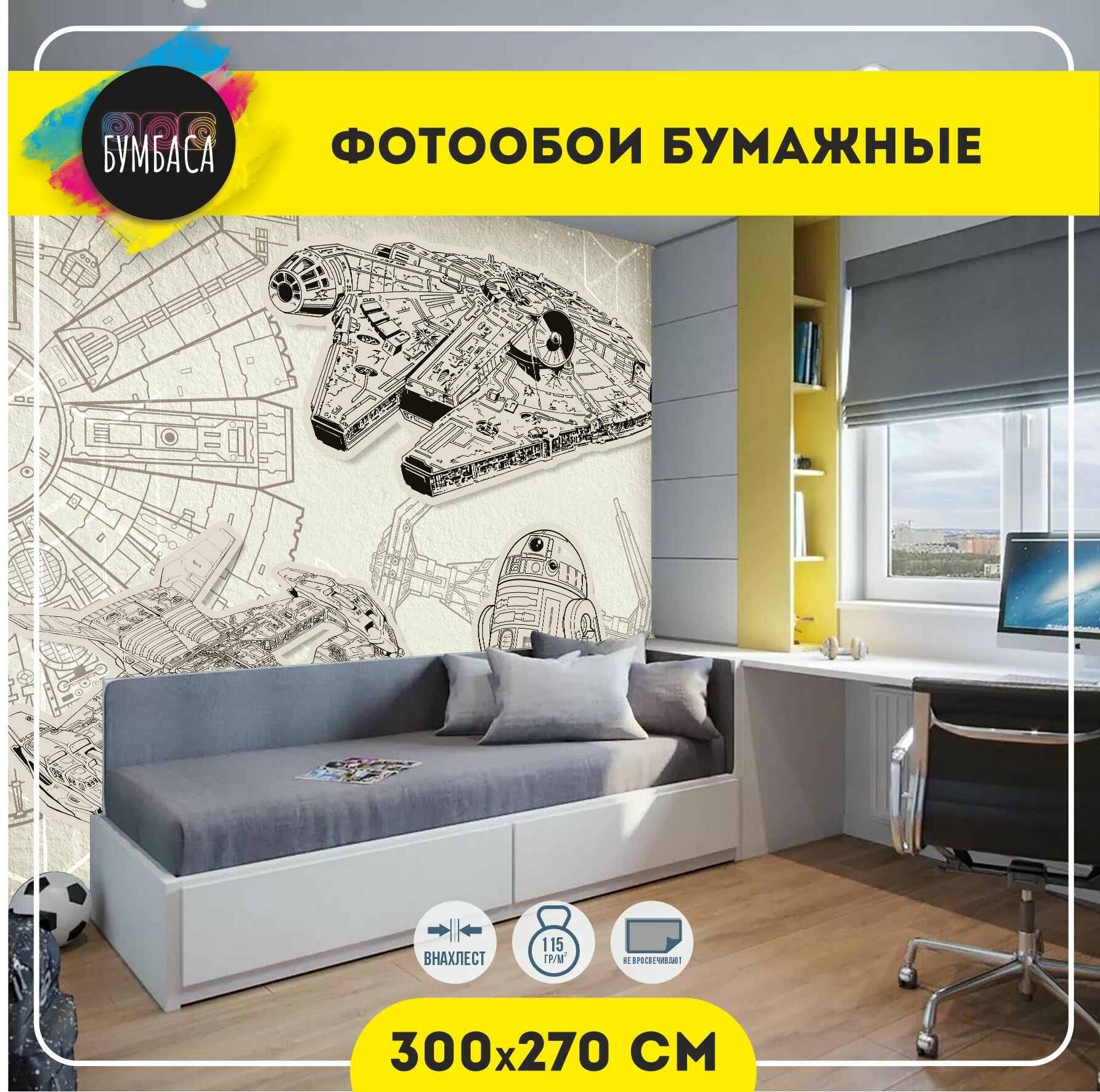 Фотообои Звездные войны. Сокол тысячелетия 300х270 см.