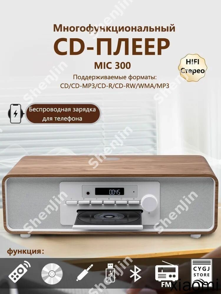 Музыкальный центр