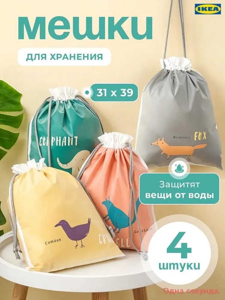 Мешок для хранения