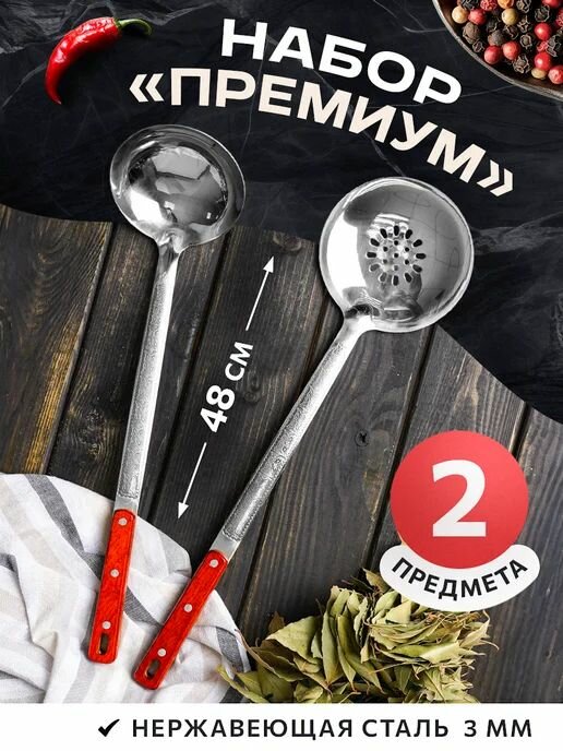 Шумовка и половник для казана из нержавеющей стали Morenna