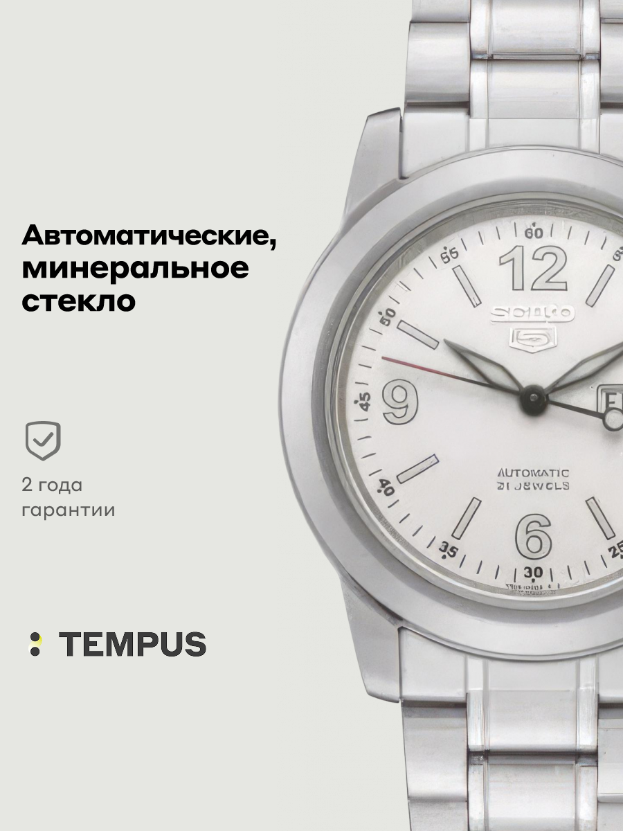 Наручные часы SEIKO 5