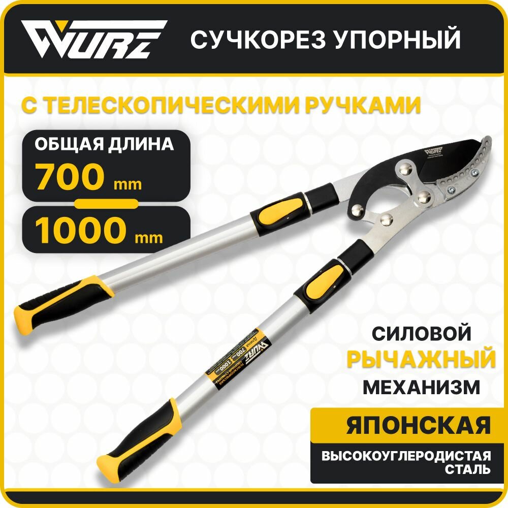 Сучкорез упорный телескопический 700мм WURZ 6105