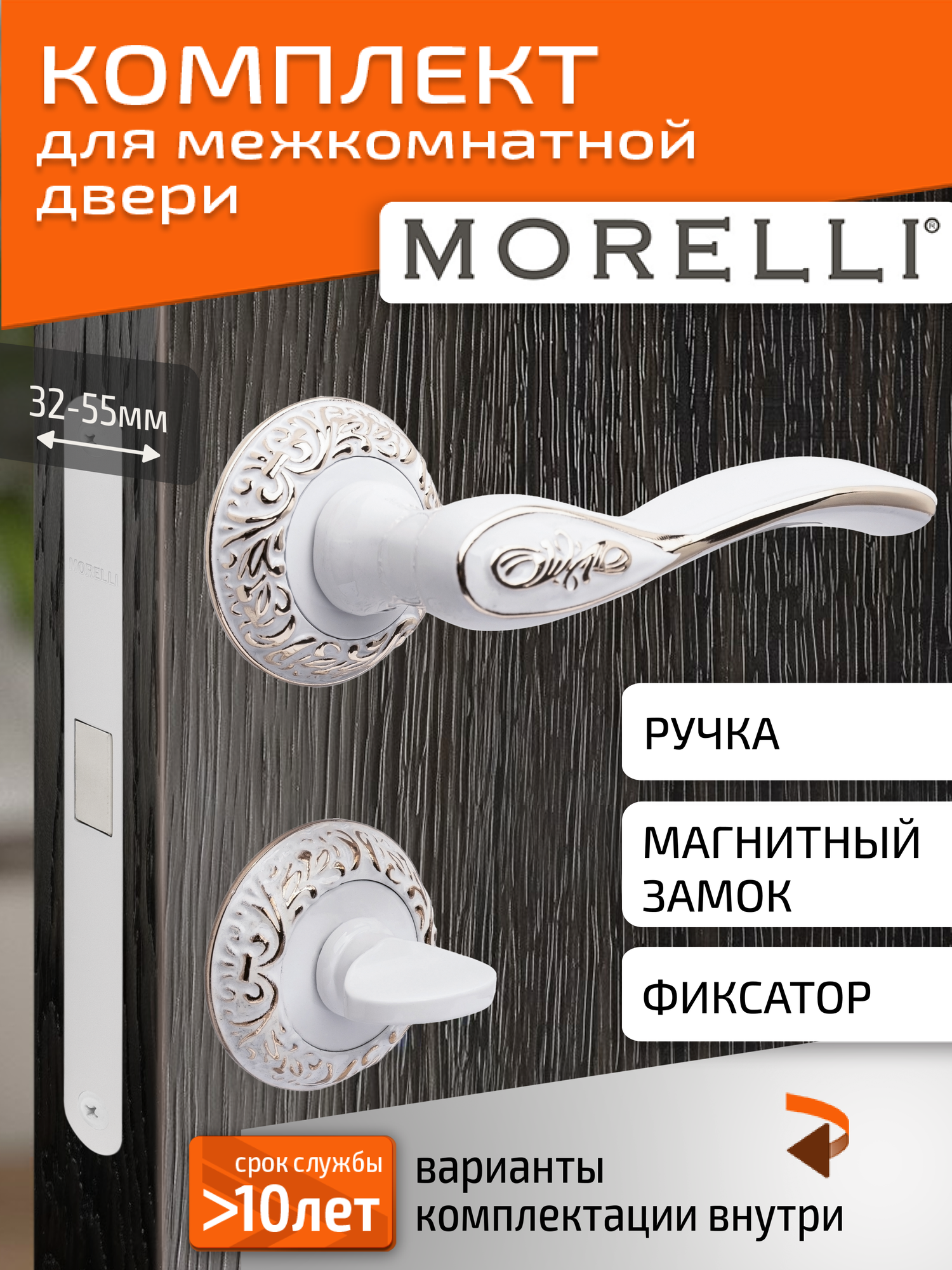 Комплект для межкомнатной двери Morelli ручка MH 36 CLP W/PG + поворотник + магнитный замок / белая эмаль и золото