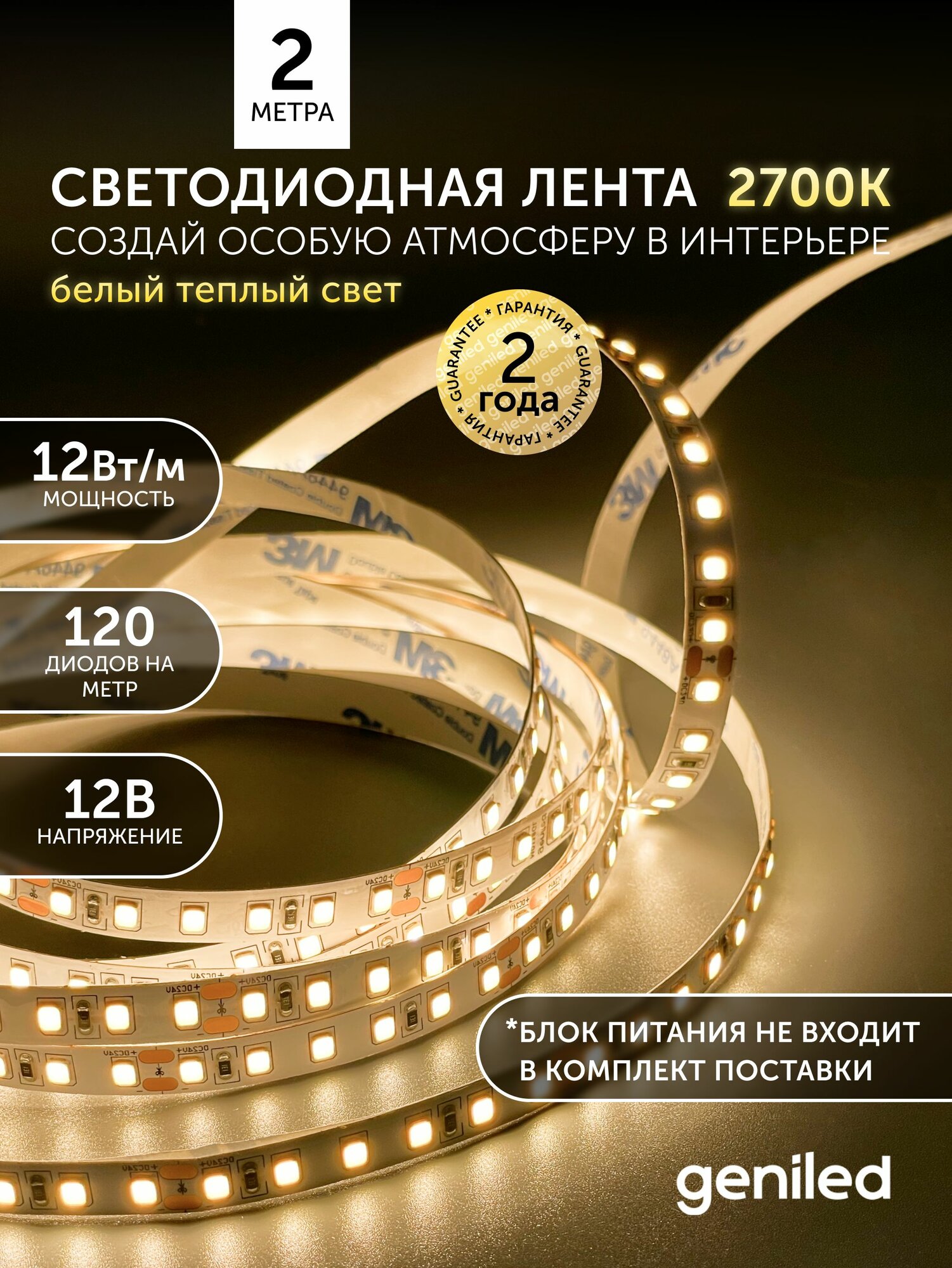 Светодиодная лента 2м 12V 12Вт/м 3000k теплая подсветка 120 led/m IP33 8мм