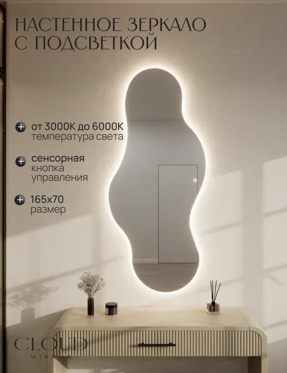 Зеркало 165х70 см. CLOUD MIRROR М2 настенное фигурное сенсорное