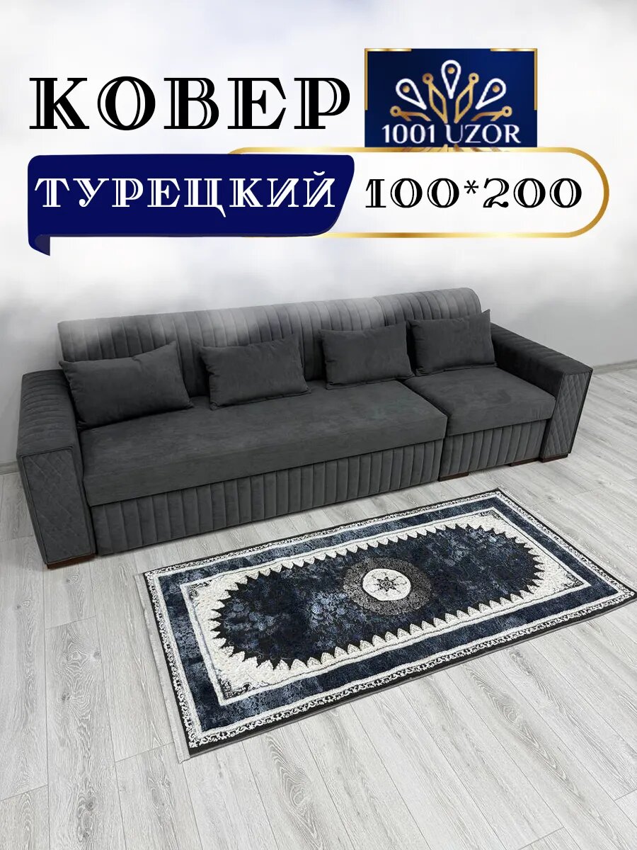 Altyn-kovri Company Коврик комнатный в детскую 100на200 Ruby 747A Antrasit Blue