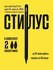 Стилус
