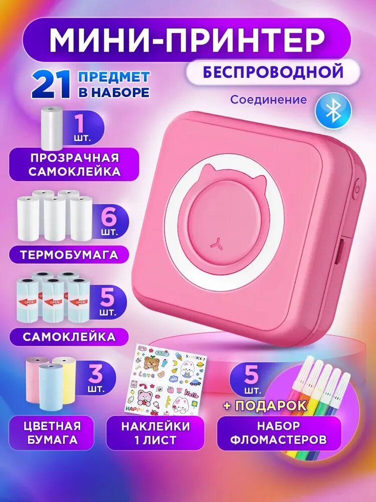 Термотрансферный мини-принтер MCM VSE, монохромный, USB Type-C, розовый