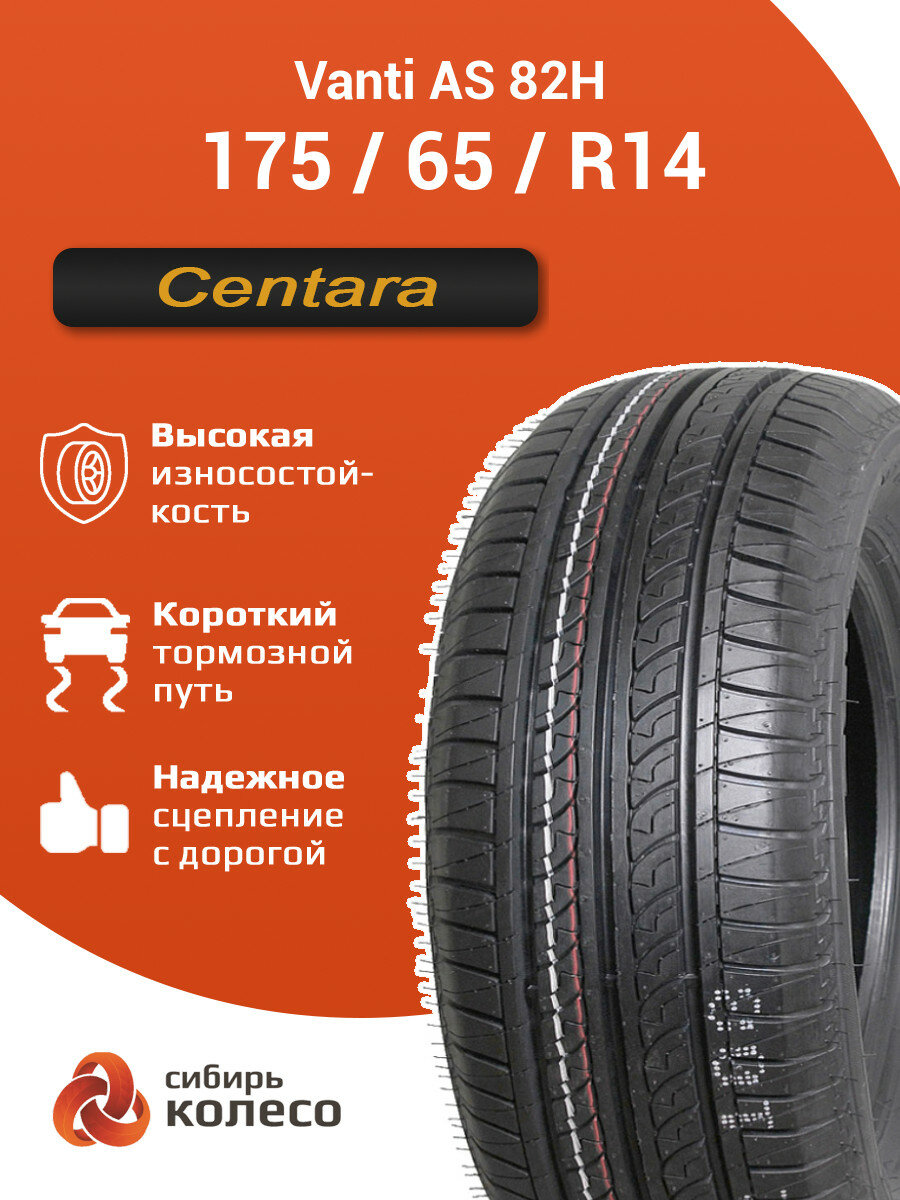 175/65R14 Centara Vanti AS 82H