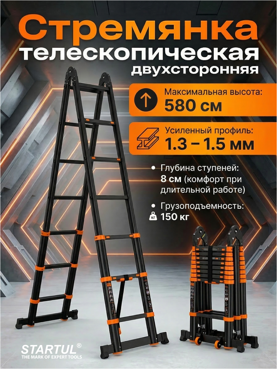 Лестница телескопическая алюминиевая двухсекционная 580 см 19,2 кг STARTUL Black Line (ST9932-058)