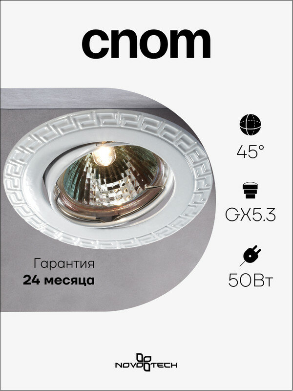 Встраиваемый поворотный светильник NOVOTECH COIL 369620, IP20