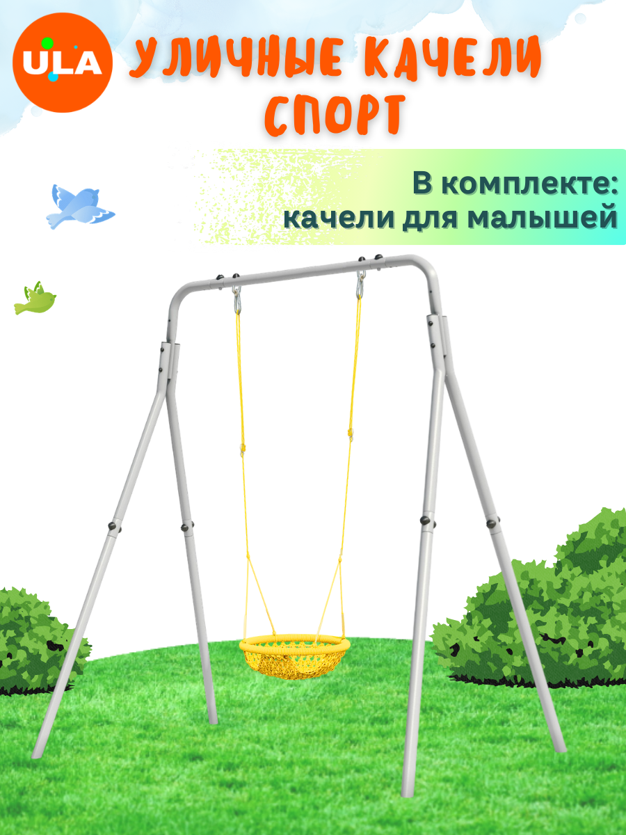 Уличные качели детские Спорт, качели детские