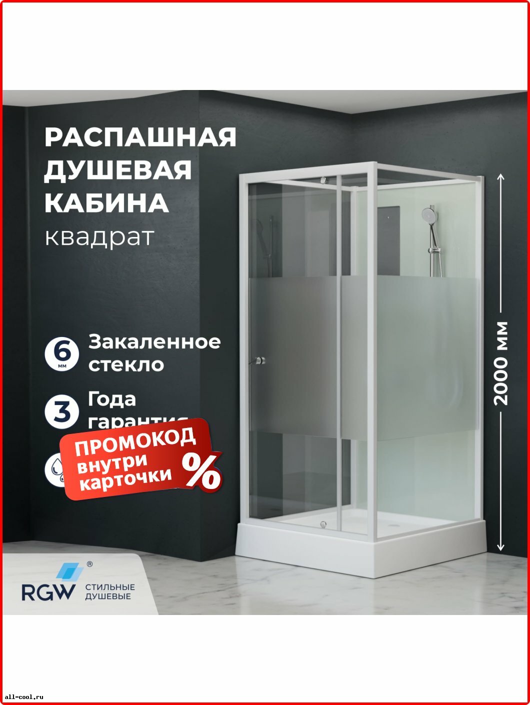 Душевая кабина RGW Carolina 70x70 низкий поддон, квадратная, белый