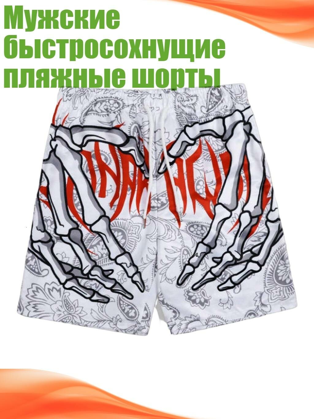 Мужские быстросохнущие пляжные шорты, KN - M