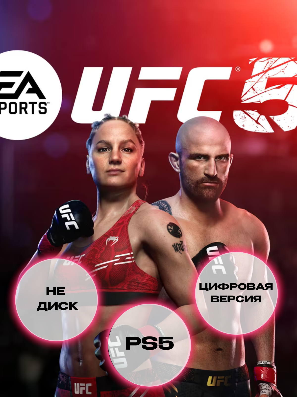 Игра UFC 5 PS5
