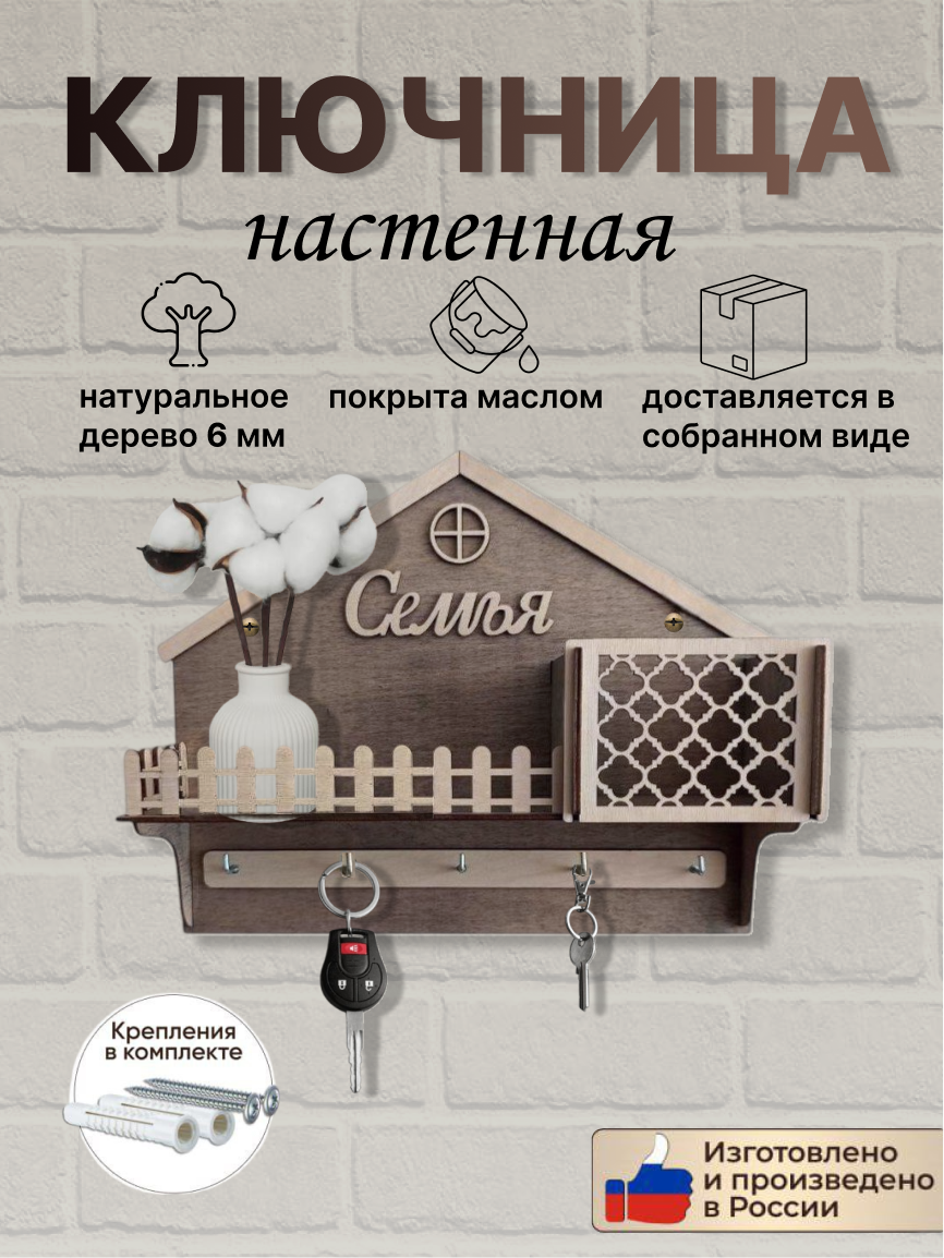 Ключница настенная, полка в прихожую деревянная в подарок